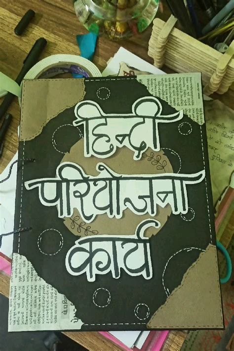 project ideas hindi project front page cover page design artofit