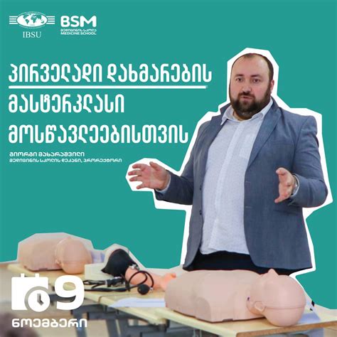 შავი ზღვის საერთაშორისო უნივერსიტეტი Ibsu