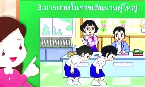 มารยาทในการเดินผ่านผู้ใหญ่ 🚶‍♂️🚶 By ศูนย์พัฒนาเด็กเล็กบ้านวิหารแดง
