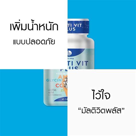 Multivitplus อาหารเสริมเพิ่มน้ำหนัก อันดับ 1