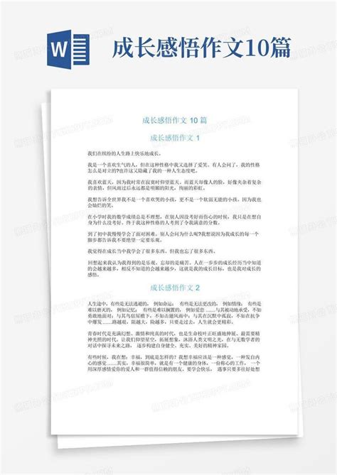 成长感悟作文10篇 Word模板下载 编号lbnndave 熊猫办公
