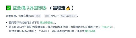 Win11系统安装docker之后无法连接模拟器 · Issue 4698 · Maaassistantarknights