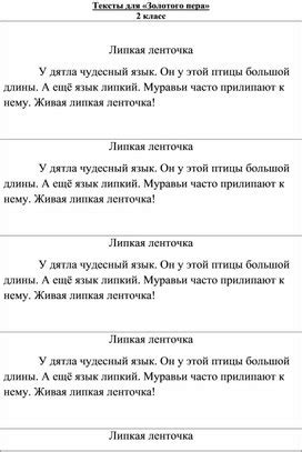 Текст к конкурсу золотое перо 2 класс