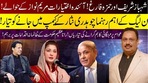 Shahbaz Sharif And Hamza Shahbaz Out Maryam Nawaz Get Big Post
