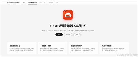 华为云 Flexus 云服务器 X 实例之 Openeuler 系统下玩转 Isulad 容器技术 Csdn博客
