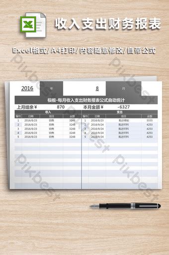 收支財務報表excel模板 Xlsx Excel模板範本素材免費下載 Pikbest