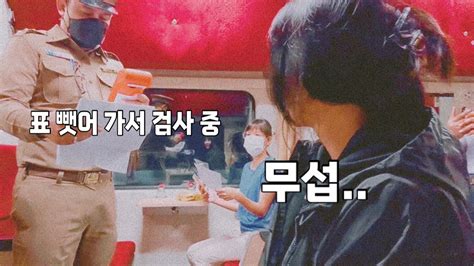 슬리핑 기차 타고 방콕에서 치앙마이 가기 태국 치앙마이 2주 살기 1 Youtube