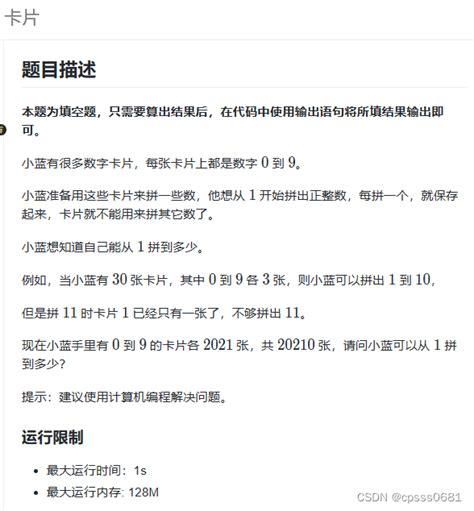 C语言练习题目（五） 卡片c语言卡片拼数字 Csdn博客