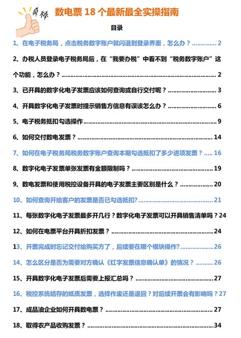 数电发票指南！24年最新图文详解版电子发票操作流程，附问答合集 知乎