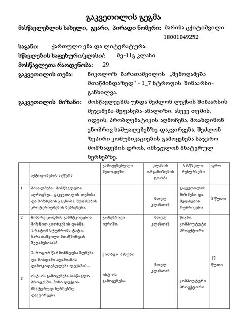 გაკვეთილის გეგმა Pdf