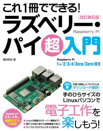 从历史到使用方法的全面了解！电子作品创作不可或缺的“raspberry Pi（树莓派）”究竟是何方神圣？ 电子设计基础信息网站罗姆电源设计r课堂