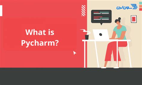 دانلود Pycharm آموزش نرم افزار پایچارم نصب و فعالسازی دانلود Pycharm آموزش نرم افزار پایچارم نصب و فعالسازی