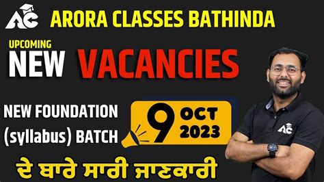Upcoming New Vacancies And New Batch ਦੇ ਬਾਰੇ ਸਾਰੀ ਜਾਣਕਾਰੀ By Ankush Sir Youtube