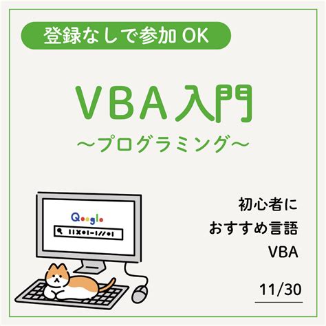 11 30 Vba（プログラミング）入門 アトオシ・オンライン