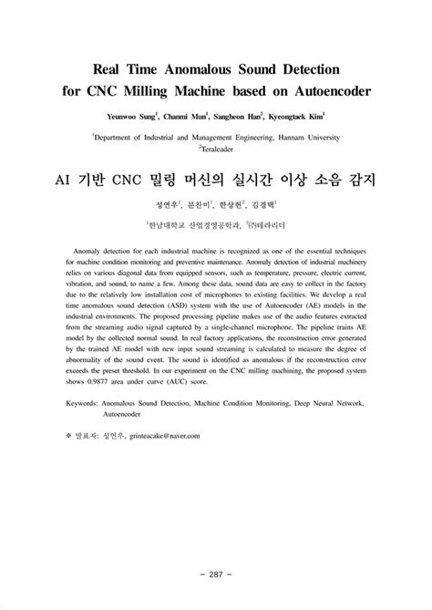 Ai 기반 Cnc 밀링 머신의 실시간 이상 소음 감지 Koreascholar