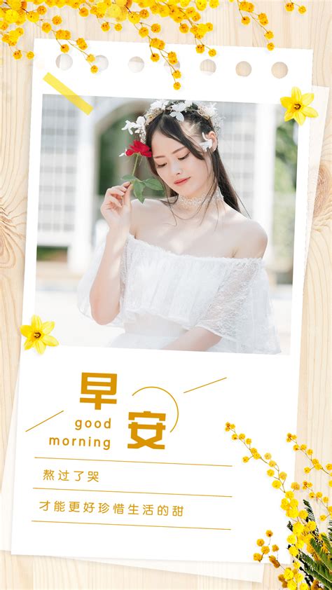 早安问候实景晒照清新文艺图片模板素材 稿定设计