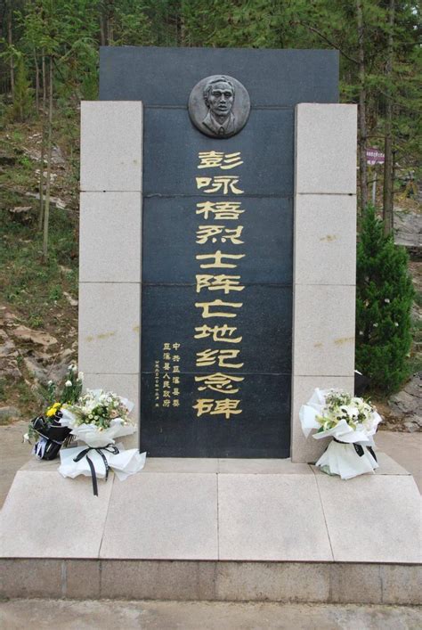 红色地名丨彭咏梧阵亡地纪念园巫溪县