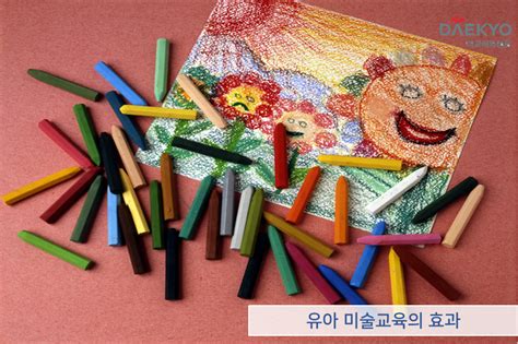 어린이연구소 어린이연구소 유아 미술교육의 효과