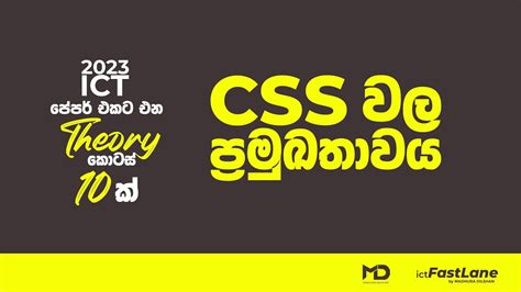 Priority Of Css Css වල ප්‍රමුඛතාවය Al Ict Youtube