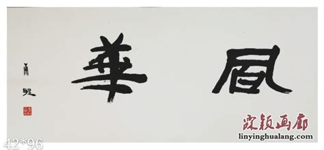 卢辅圣 卢辅圣 s 霖颖画廊