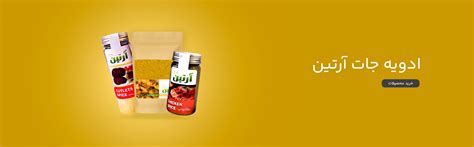 ادویه جات آرتین