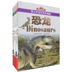 青少年百科知识图鉴图册 360百科