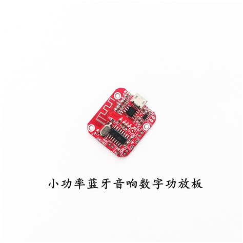 小功率蓝牙音响功放板小体积蓝牙小功放蓝牙解码电路板锂电池3 7v 虎窝淘