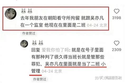 吴亦凡机智的监狱生活：半年当上了“班长” 知乎