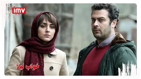 Iranian Film Leilas Dream English Subtitle فیلم ایرانی خواب لیلا
