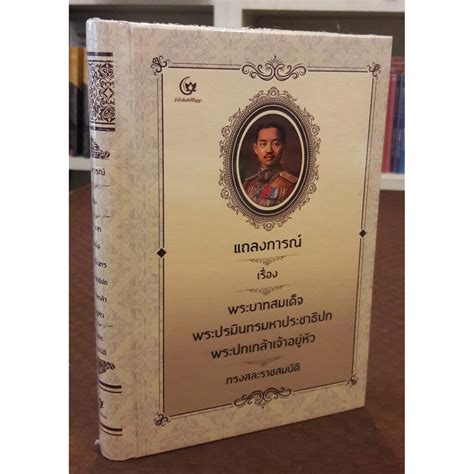 พระบาทสมเด็จพระปกเกล้าเจ้าอยู่หัว ถูกที่สุด พร้อมโปรโมชั่น ธ ค 2022 Biggoเช็คราคาง่ายๆ