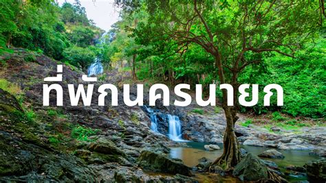 ที่พักนครนายก บ้านน็อคดาวน์ณัฐวุฒิการช่าง Facebook