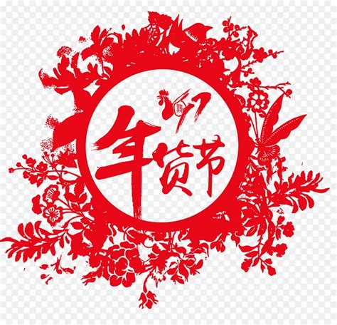 免抠中国风年货节剪纸png图片素材下载图片编号ydoljmld 免抠素材网