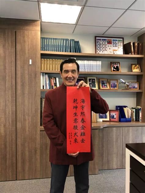 台湾前领导人马英九手书春联 首批印10万张被抢空新闻频道中国青年网