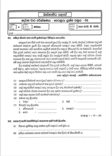 පුංචි ඉස්කෝලේ 4 ශ්‍රේණිය දෙවන වාරය බස්නාහිර පළාත ගණිතය Facebook