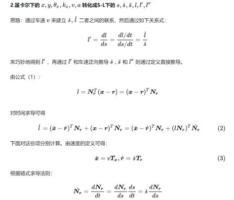 笛卡尔坐标系与frenet坐标系的转换frenet坐标系与笛卡尔坐标系的转化 Csdn博客