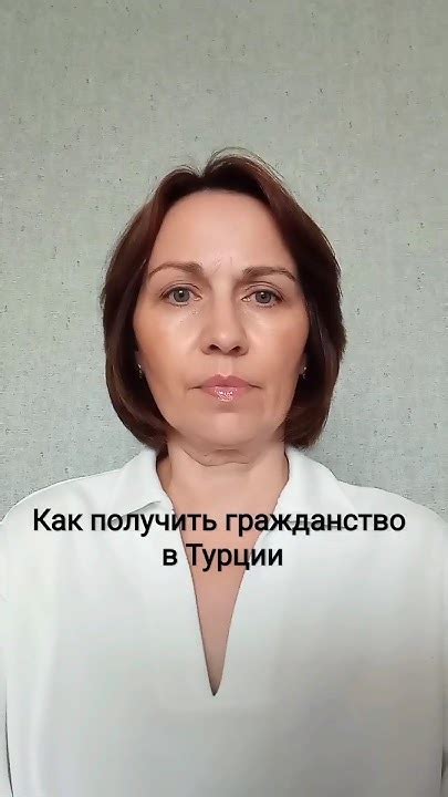 Как получить гражданство в Турции Youtube
