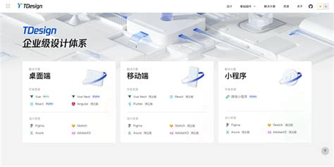 Tdesign 开源的企业级设计体系 花瓣网