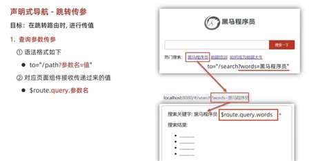 前端学习笔记202311学习笔记第一百叁拾叁天 声明式导航跳转传参3 Csdn博客