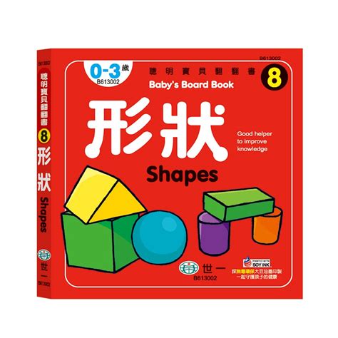 【世一】聰明寶貝翻翻書全套8冊 B6124 2 厚紙書 厚頁書 蝦皮購物