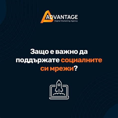 Advantage Bg On Linkedin Защо е важно да поддържате социалните си мрежи 📱За по лесен…