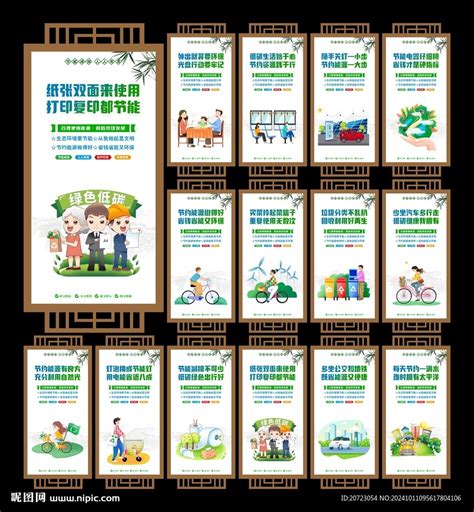 节能减排设计图广告设计广告设计设计图库昵图网