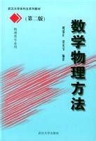 Methods Of Mathematical Physics Nd Edition Chinese Edition By Yao Duan Zheng Liang Jia