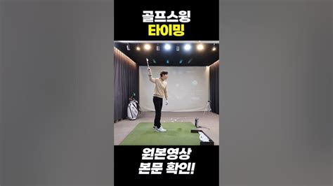 빠른 것 보다는 천천히 딱딱한 것 보다는 부드럽게 장재근프로 Golftips 골프스윙 Shorts Youtube