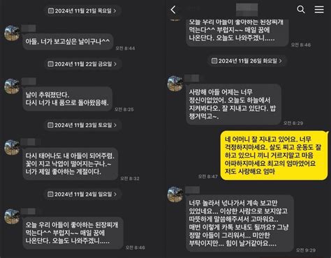 아들아 보고싶다” 모르는 번호로 매일 온 카톡답장하자 생긴 일