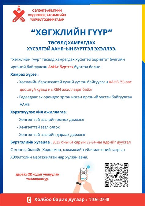 Сэлэнгэ Хөдөлмөр эрхлэлтийн үндэсний зөвлөлийн 2025 оны 03 дугаар тогтоолоор батлагдсан