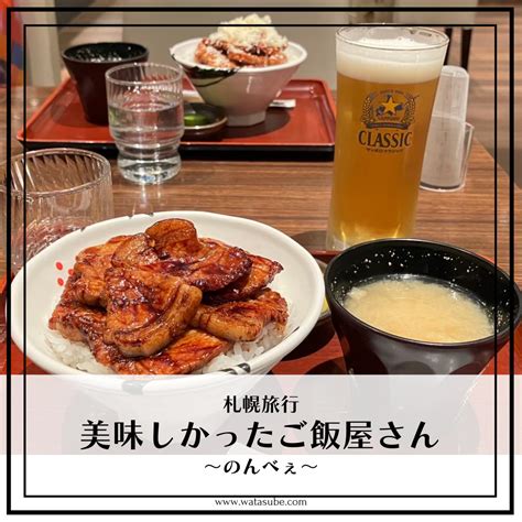 札幌ご飯ハズレなし美味しかった37歳女子旅2泊3日のごはん全て