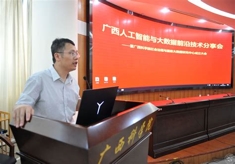 （广西科学院人工智能研究院副院长杨晓东致辞）