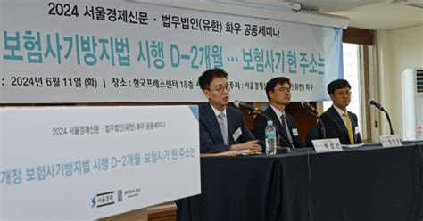 조직화된 보험사기 처벌 범죄 단체 적용 가능성 개정 보험사기방지법 세미나