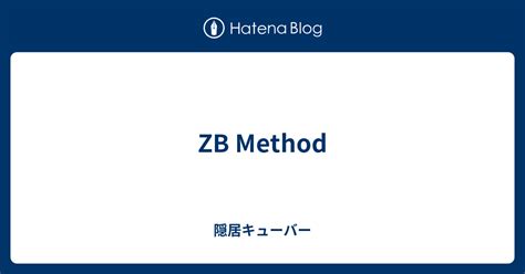 Zb Method 隠居キューバー