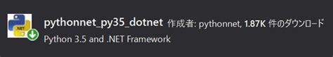 Pythonからnetを呼び出す方法とついでにその逆も C Qiita